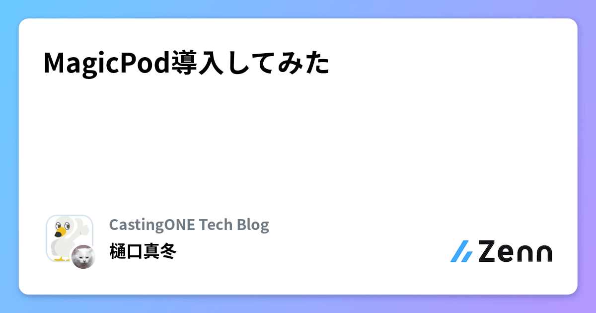 MagicPod導入してみた