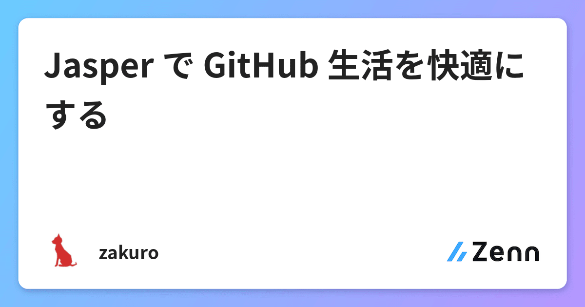 Jasper で GitHub 生活を快適にする