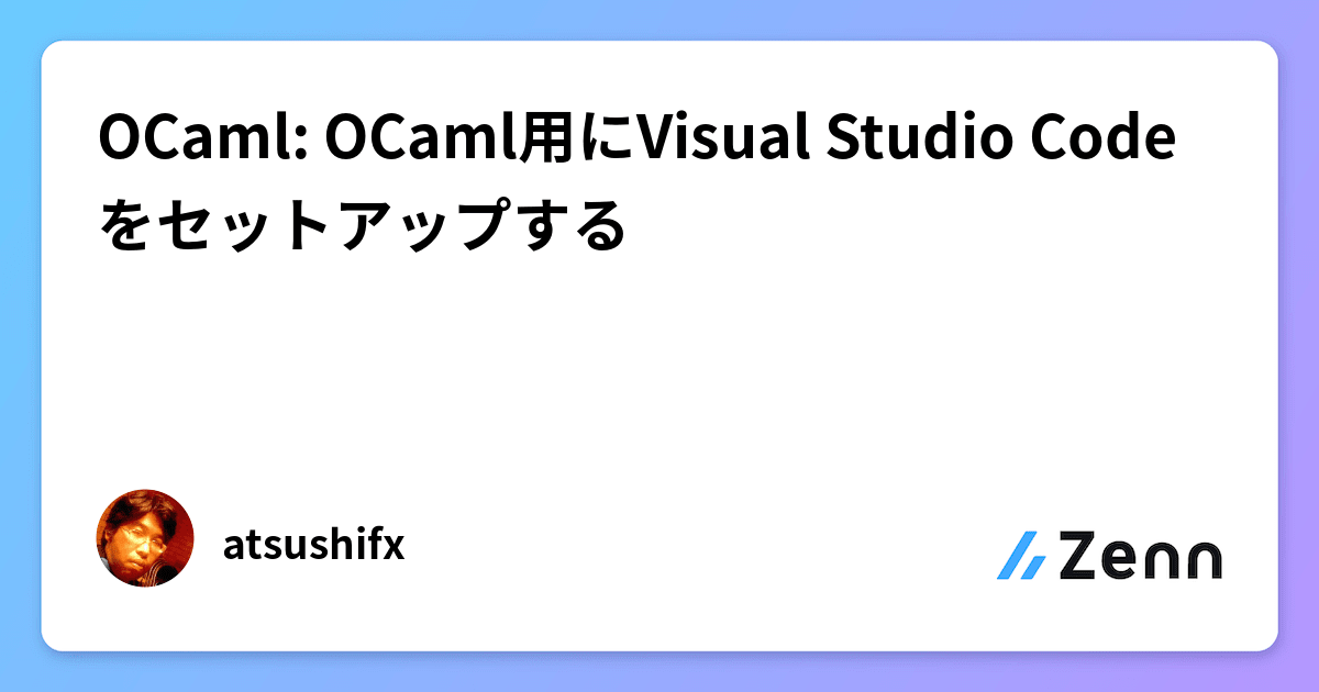 OCaml: OCaml用にVisual Studio Codeをセットアップする