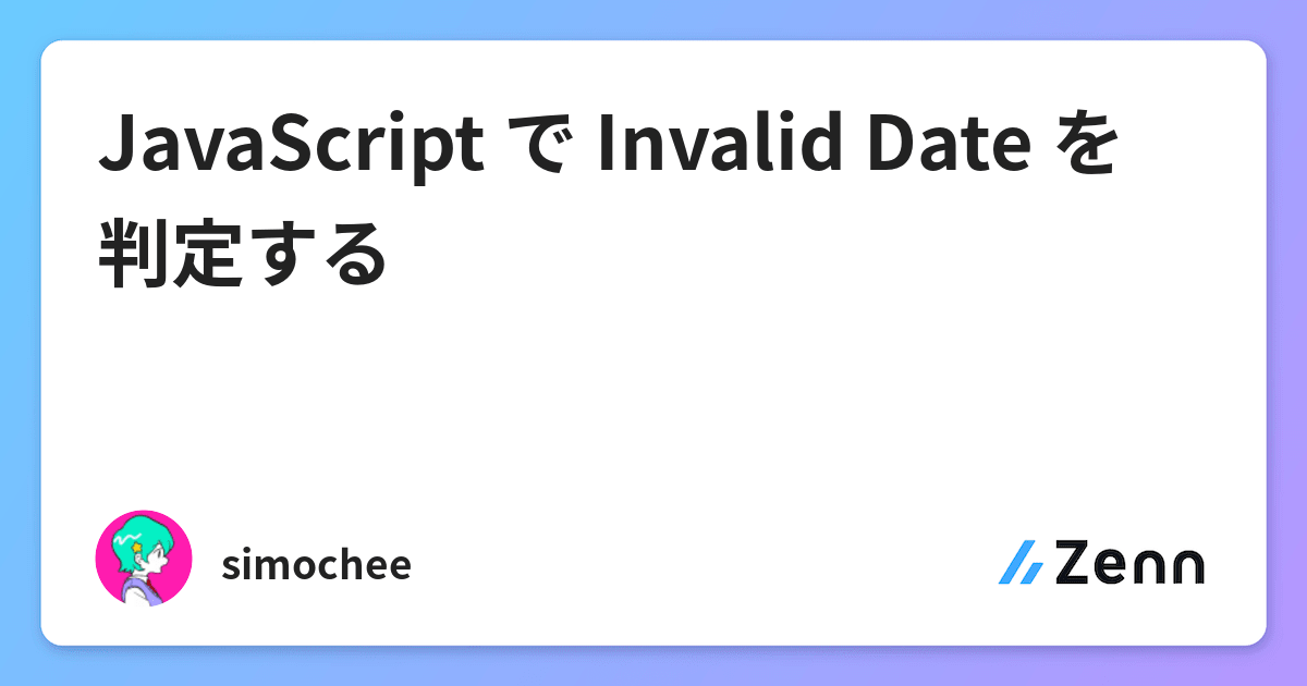 JavaScript で Invalid Date を判定する