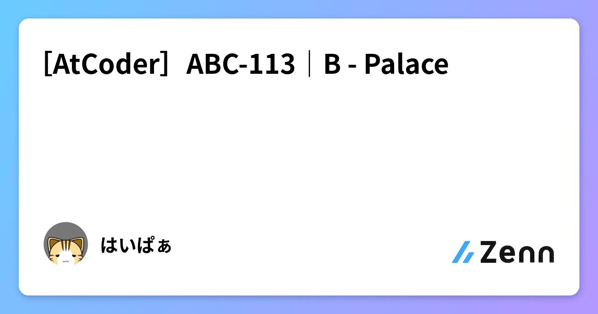 [AtCoder]ABC-113｜B - Palace