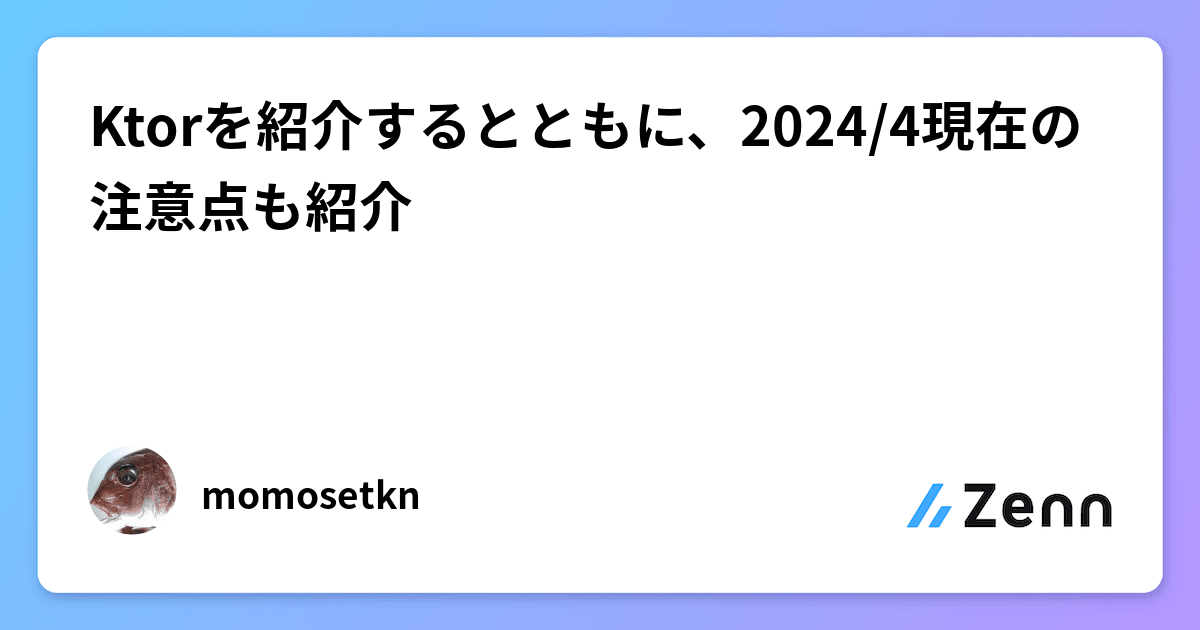 Ktorを紹介するとともに、2024/4現在の注意点も紹介