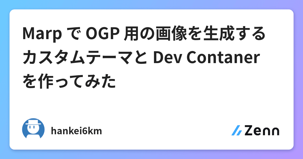 Marp で OGP 用の画像を生成するカスタムテーマと Dev Contaner を作ってみた