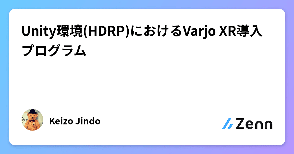 Unity環境(HDRP)におけるVarjo XR導入プログラム