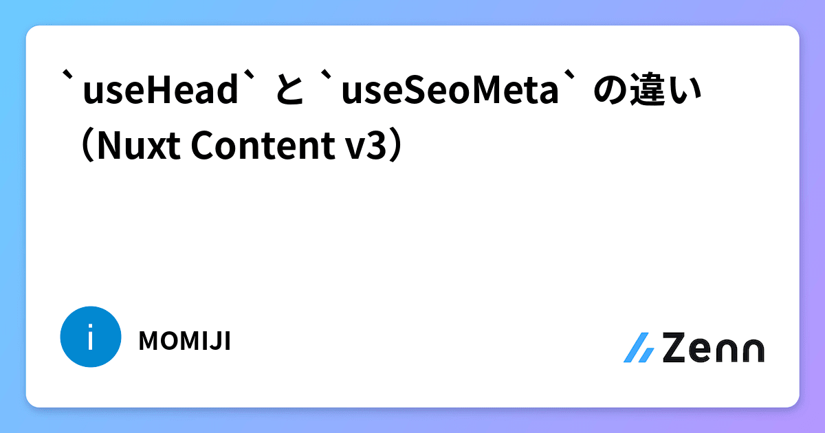 `useHead` と `useSeoMeta` の違い（Nuxt Content v3）