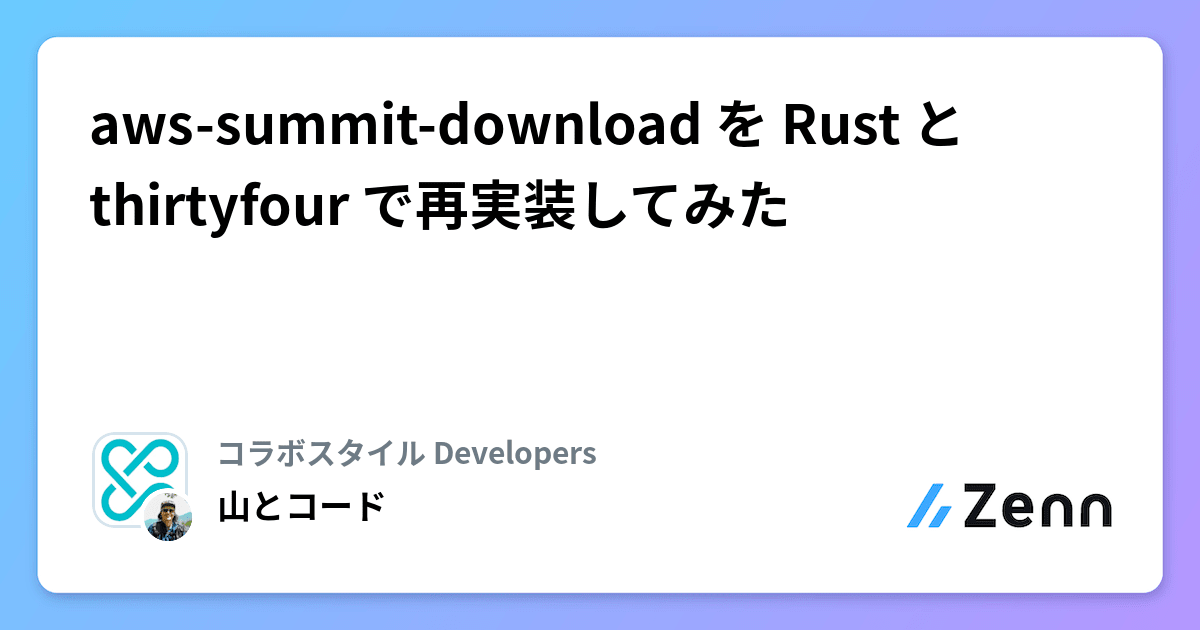 aws-summit-download を Rust と thirtyfour で再実装してみた