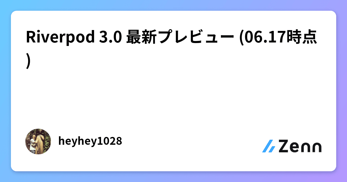 Riverpod 3.0 最新プレビュー (06.17時点)