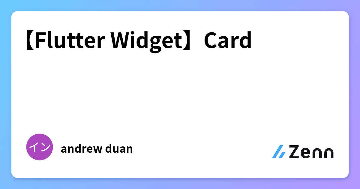 【Flutter Widget】Card
