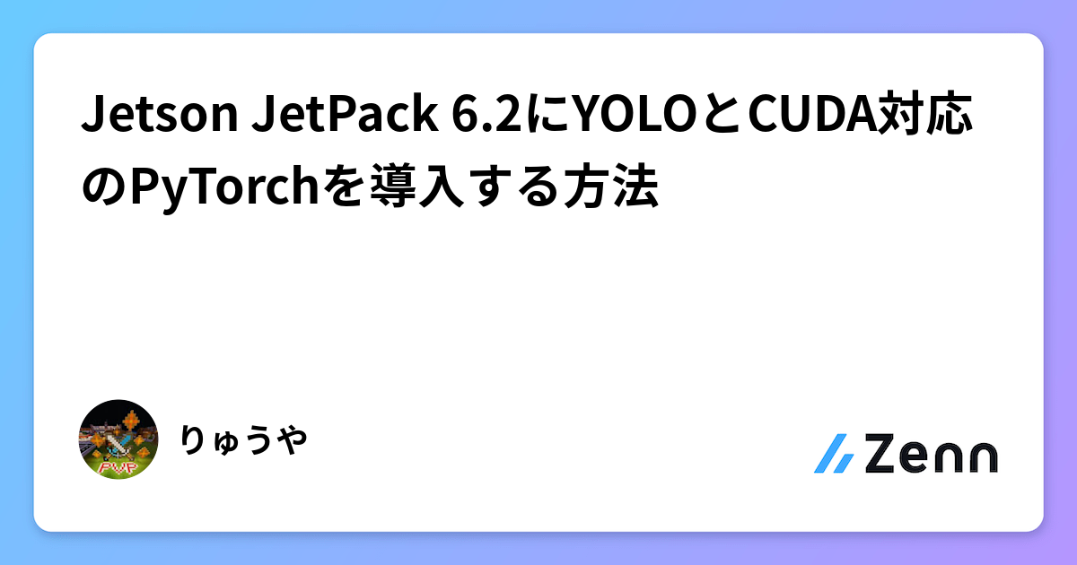Jetson JetPack 6.2にYOLOとCUDA対応のPyTorchを導入する方法
