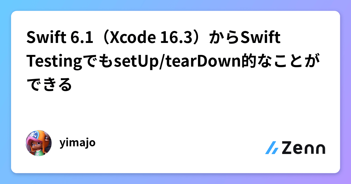 Swift 6.1（Xcode 16.3）からSwift TestingでもsetUp/tearDown的なことができる
