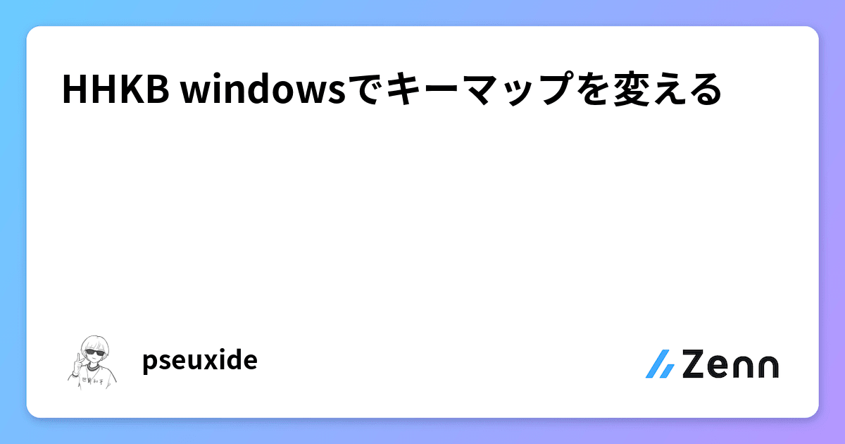 HHKB windowsでキーマップを変える