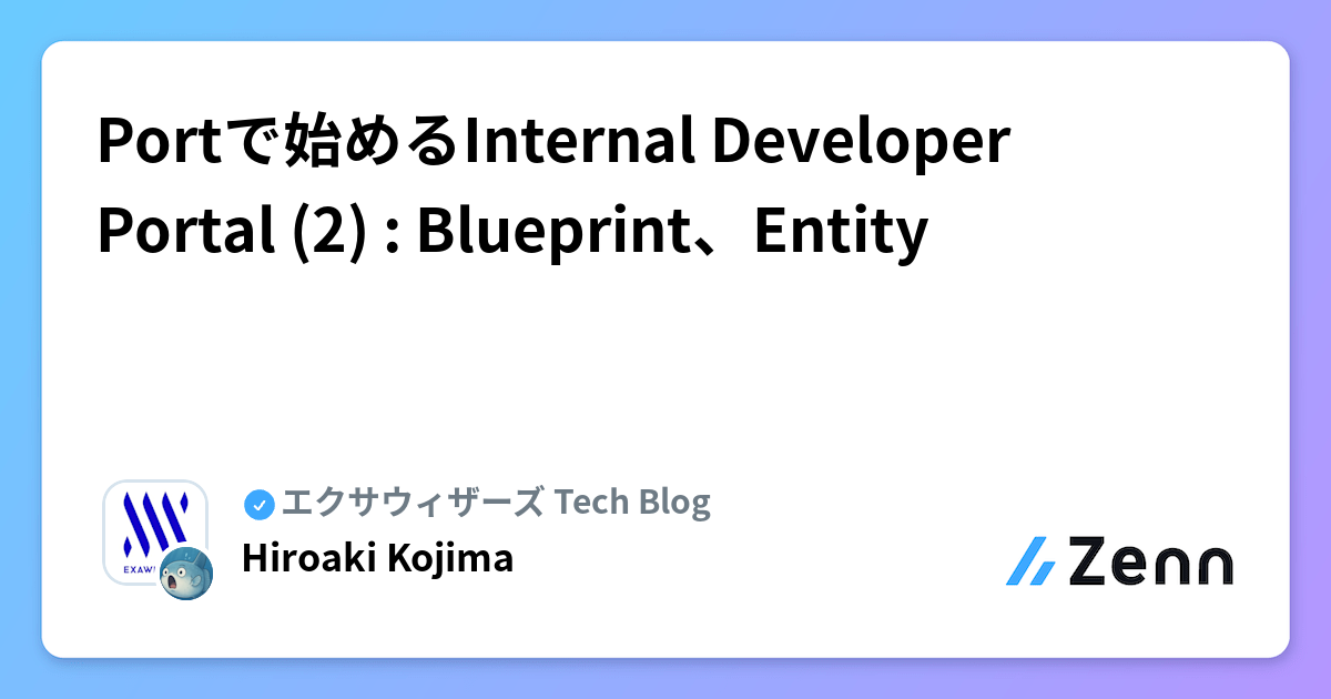 Portで始めるInternal Developer Portal (2) : Blueprint、Entity