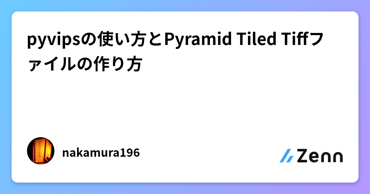 pyvipsの使い方とPyramid Tiled Tiffファイルの作り方