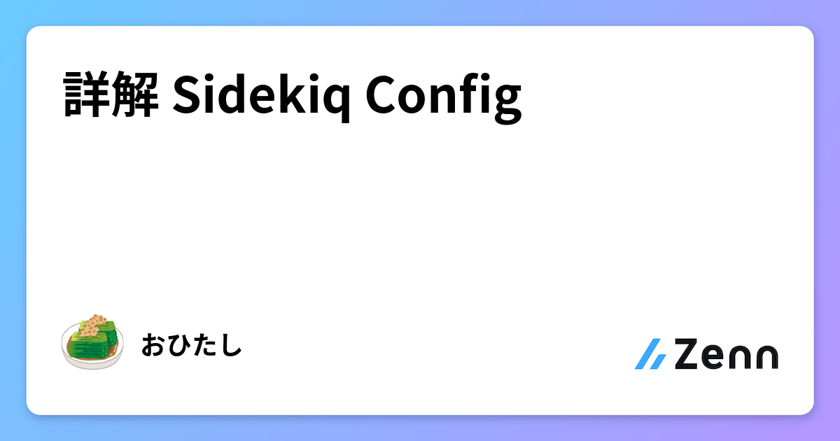 詳解 Sidekiq Config
