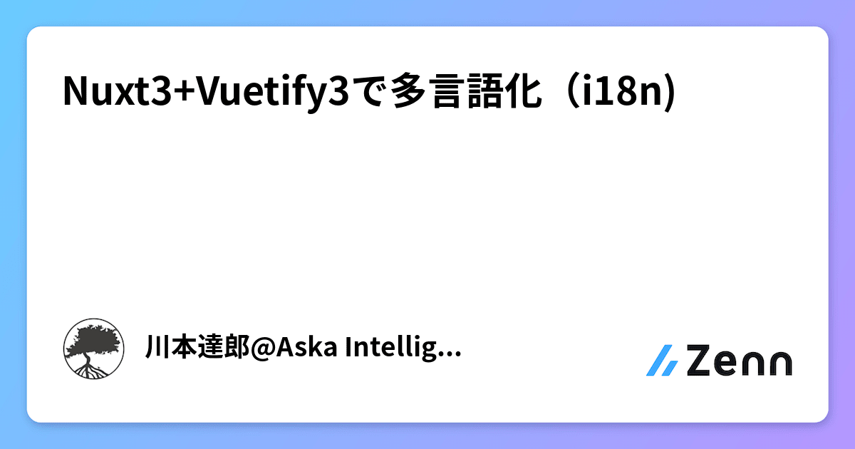 Nuxt3+Vuetify3で多言語化（i18n)