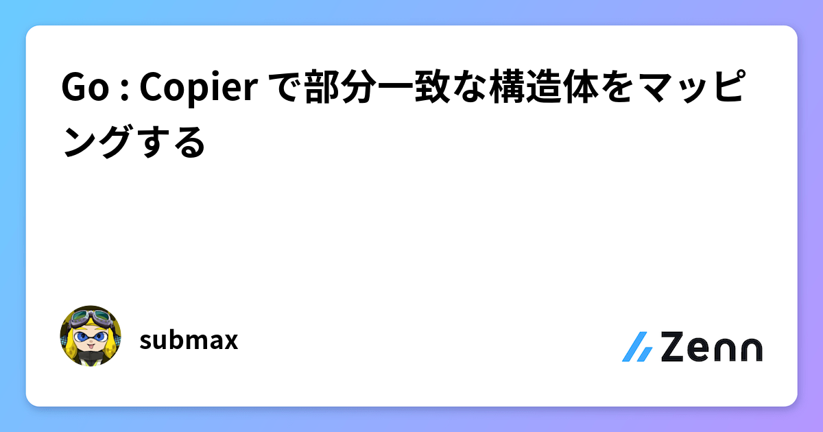 Go : Copier で部分一致な構造体をマッピングする