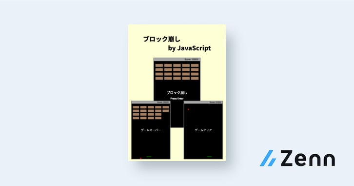 【基本編】プロジェクトの作成｜ブロック崩しゲーム by JavaScript