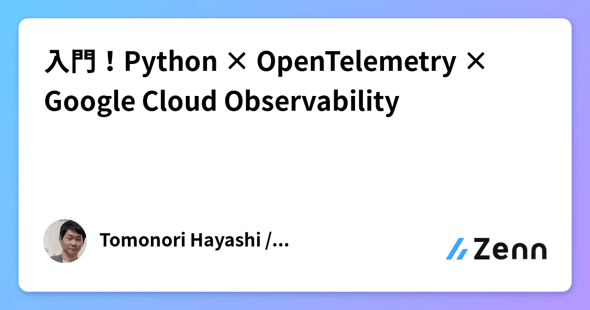 入門！Python × OpenTelemetry × Google Cloud Observability