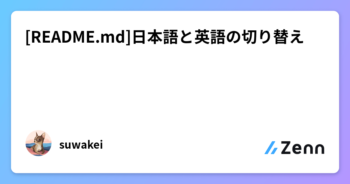 [README.md]日本語と英語の切り替え