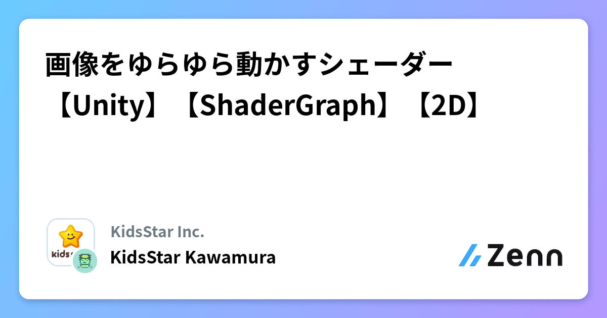 画像をゆらゆら動かすシェーダー【Unity】【ShaderGraph】【2D】