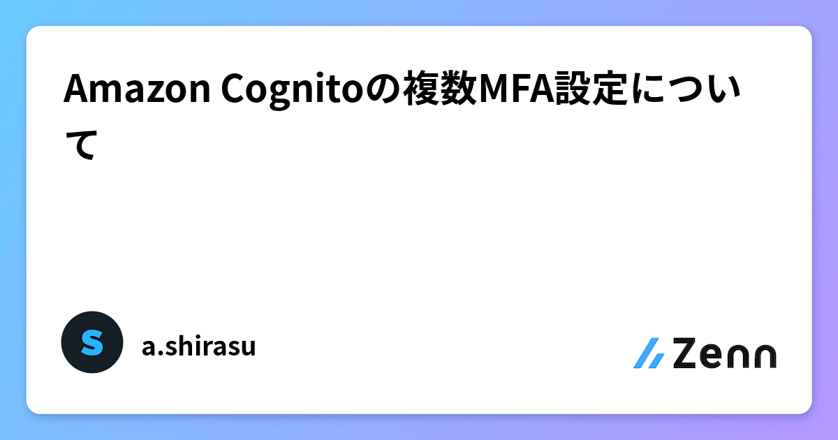 Amazon Cognitoの複数MFA設定について