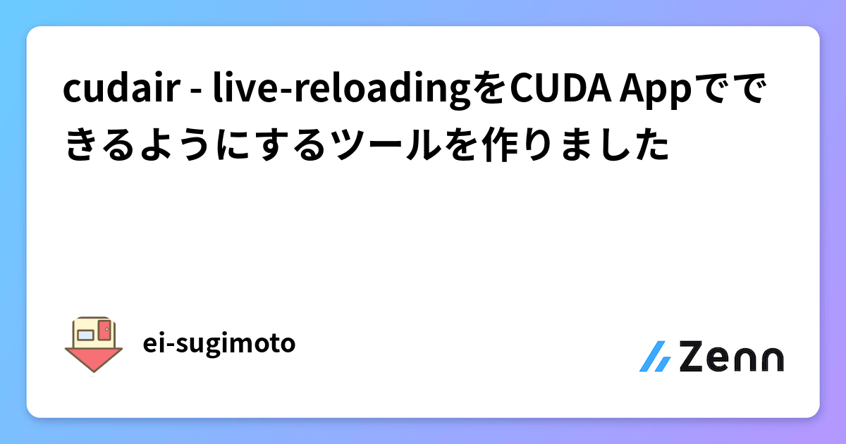 cudair - live-reloadingをCUDA Appでできるようにするツールを作りました