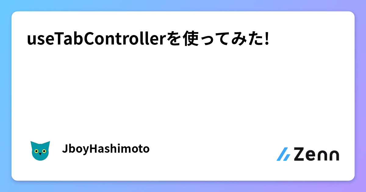 useTabControllerを使ってみた!