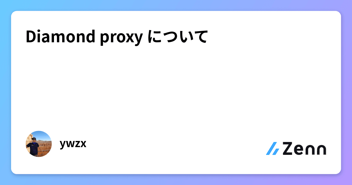 Diamond proxy について