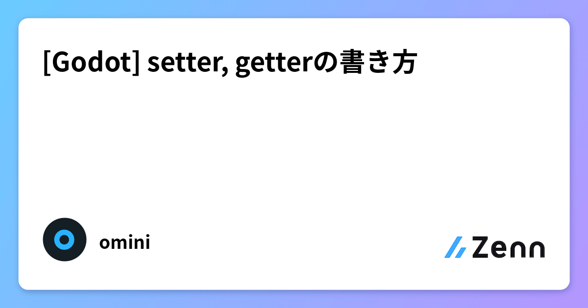 [Godot] setter, getterの書き方