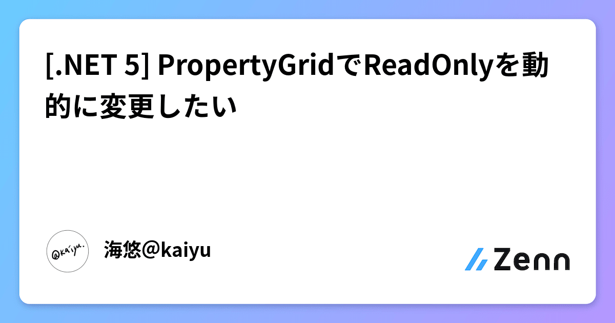 [.NET 5] PropertyGridでReadOnlyを動的に変更したい