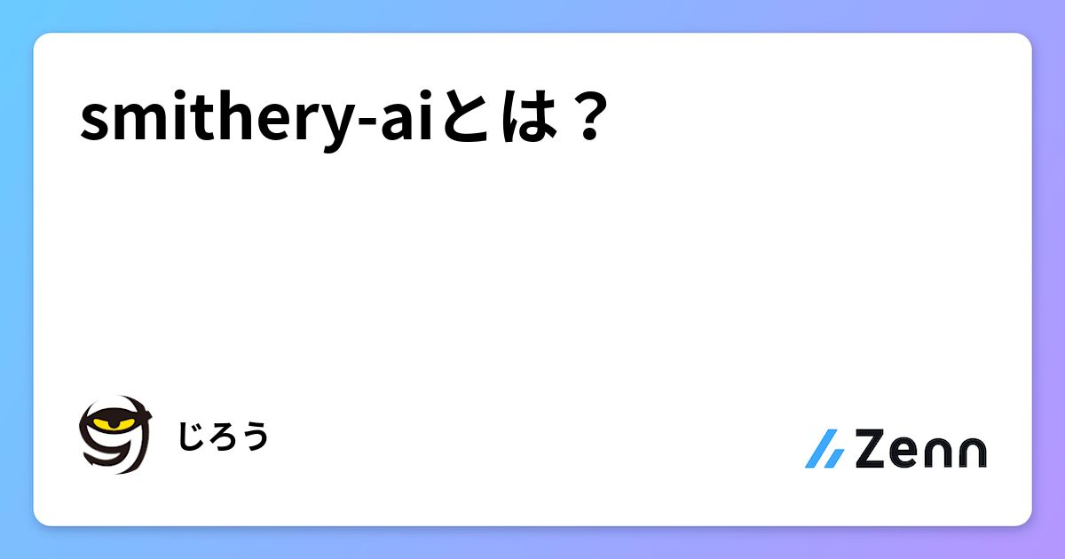smithery-aiとは？