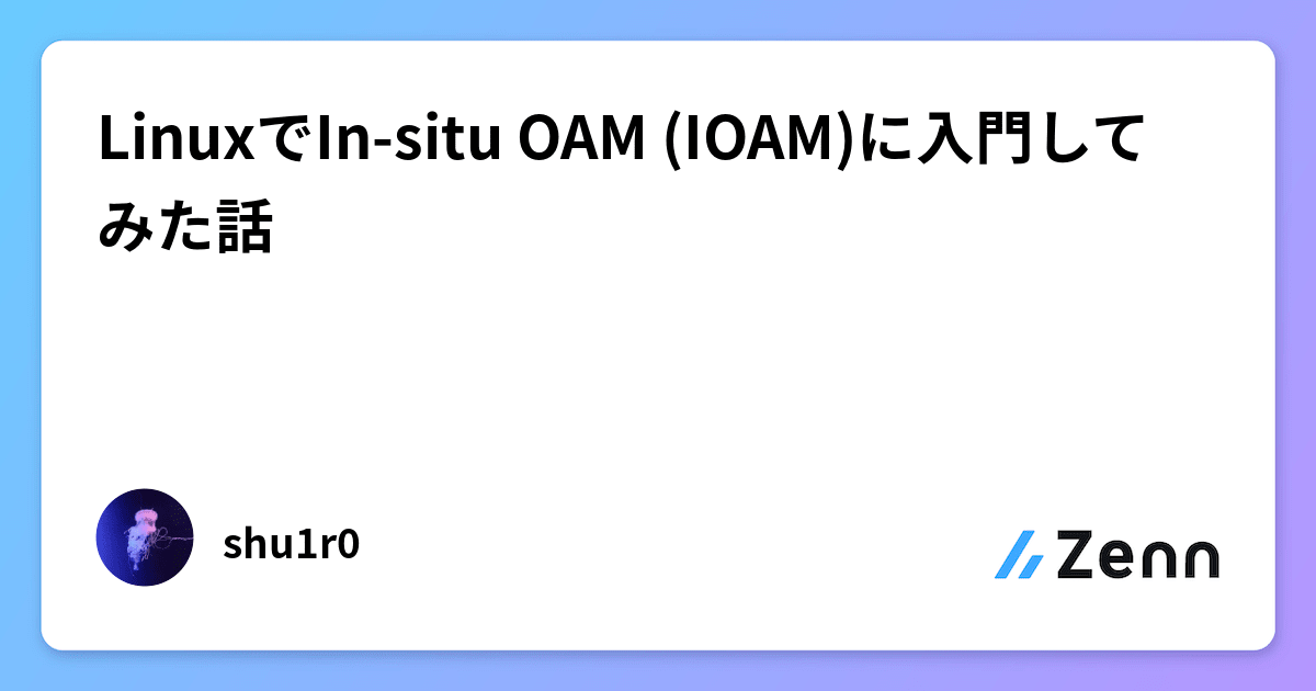 LinuxでIn-situ OAM (IOAM)に入門してみた話