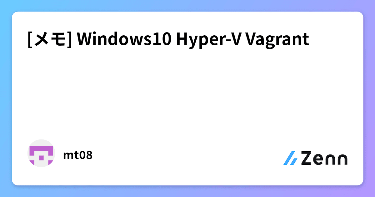 [メモ] Windows10 Hyper-V Vagrant