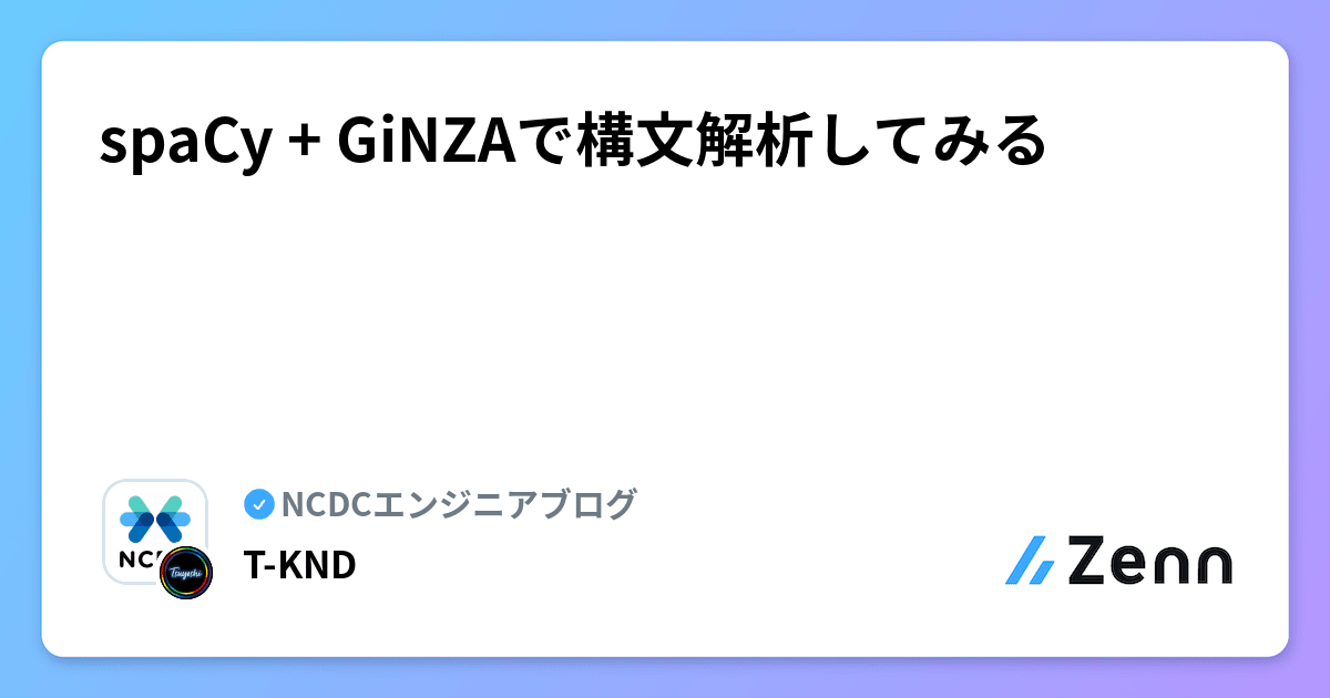 spaCy + GiNZAで構文解析してみる