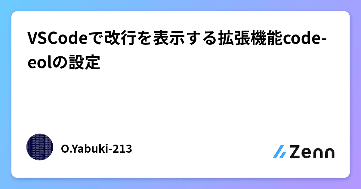 VSCodeで改行を表示する拡張機能code-eolの設定