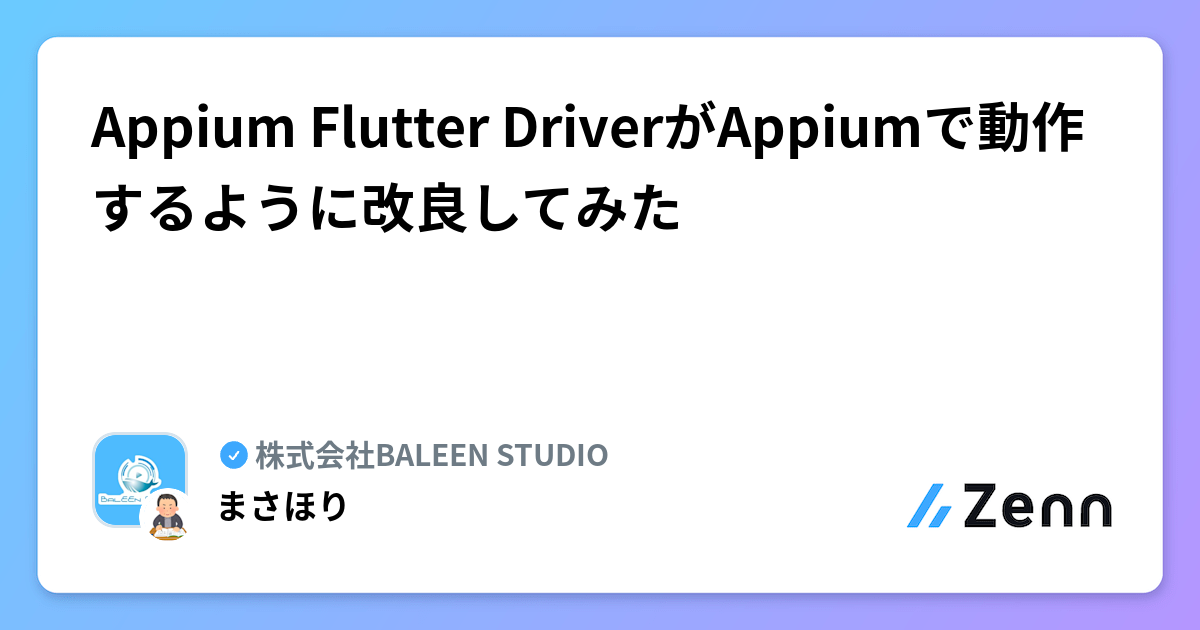Appium Flutter DriverがAppiumで動作するように改良してみた