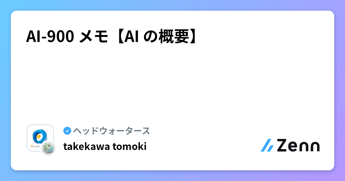 AI-900 メモ【AI の概要】