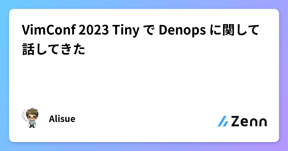 VimConf 2023 Tiny で Denops に関して話してきた