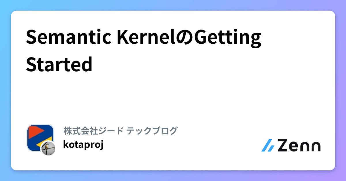 Semantic KernelのGetting Started Semantic KernelのGetting Started