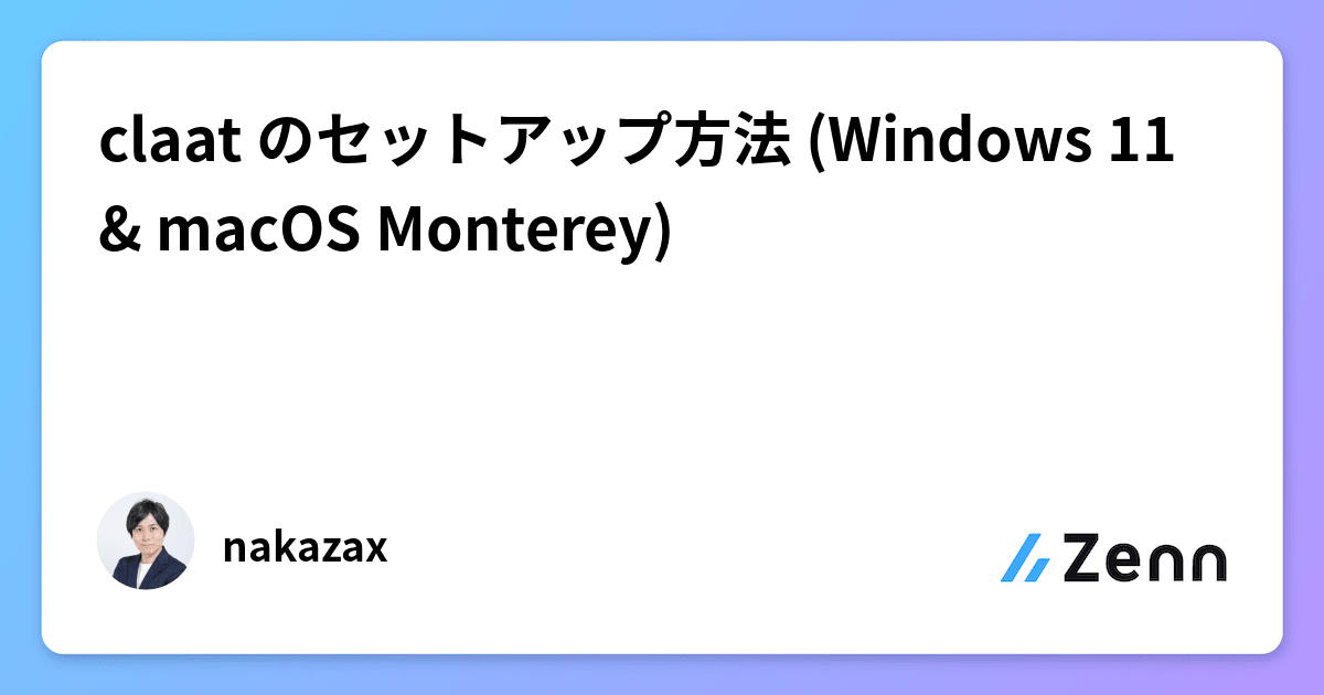 claat のセットアップ方法 (Windows 11 & macOS Monterey)