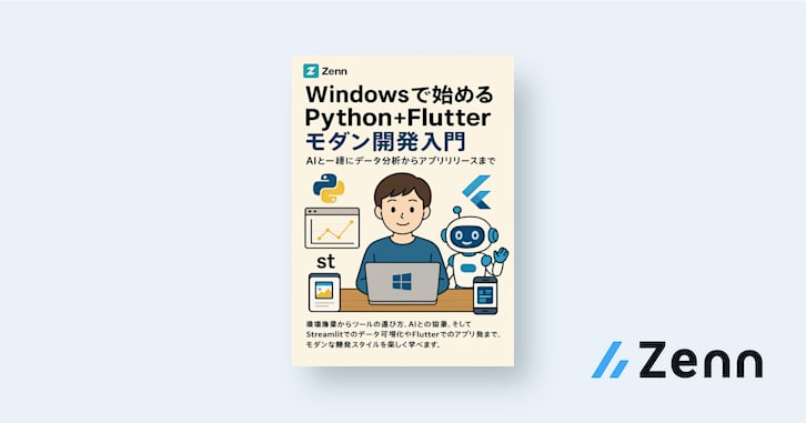 第2章：開発環境の心臓部！MiniforgeでPython秘密基地を作ろう