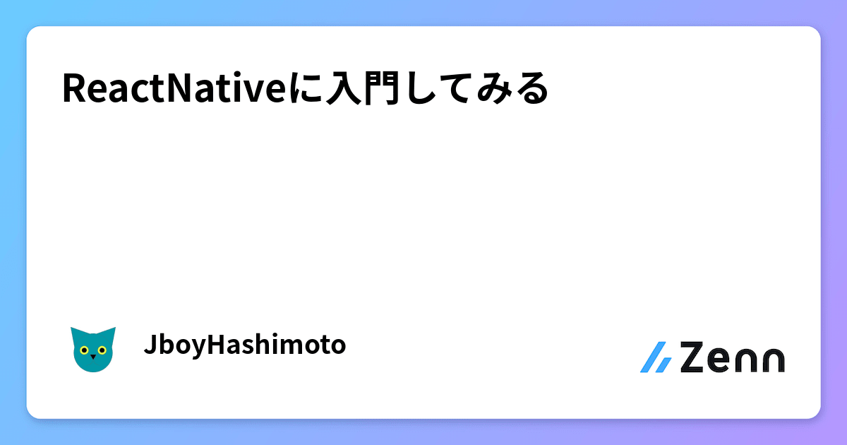 Reactnativeに入門してみる