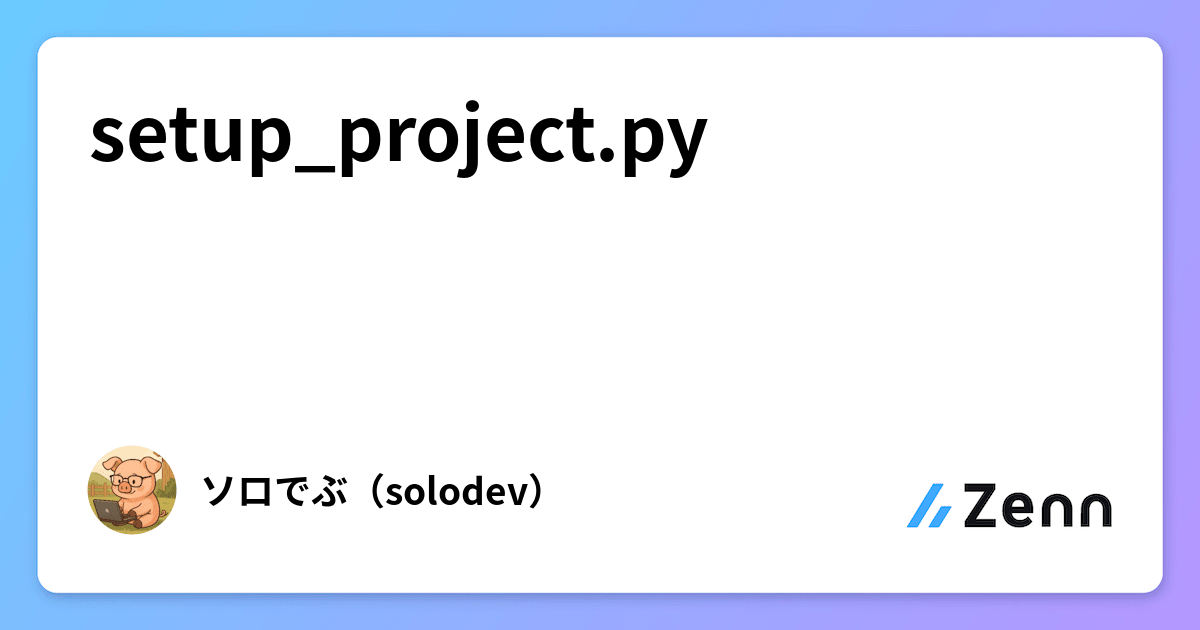 setup_project.py🌾🐖