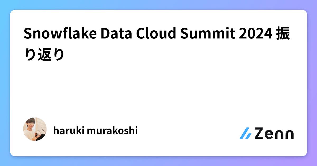 Snowflake Data Cloud Summit 2024 振り返り