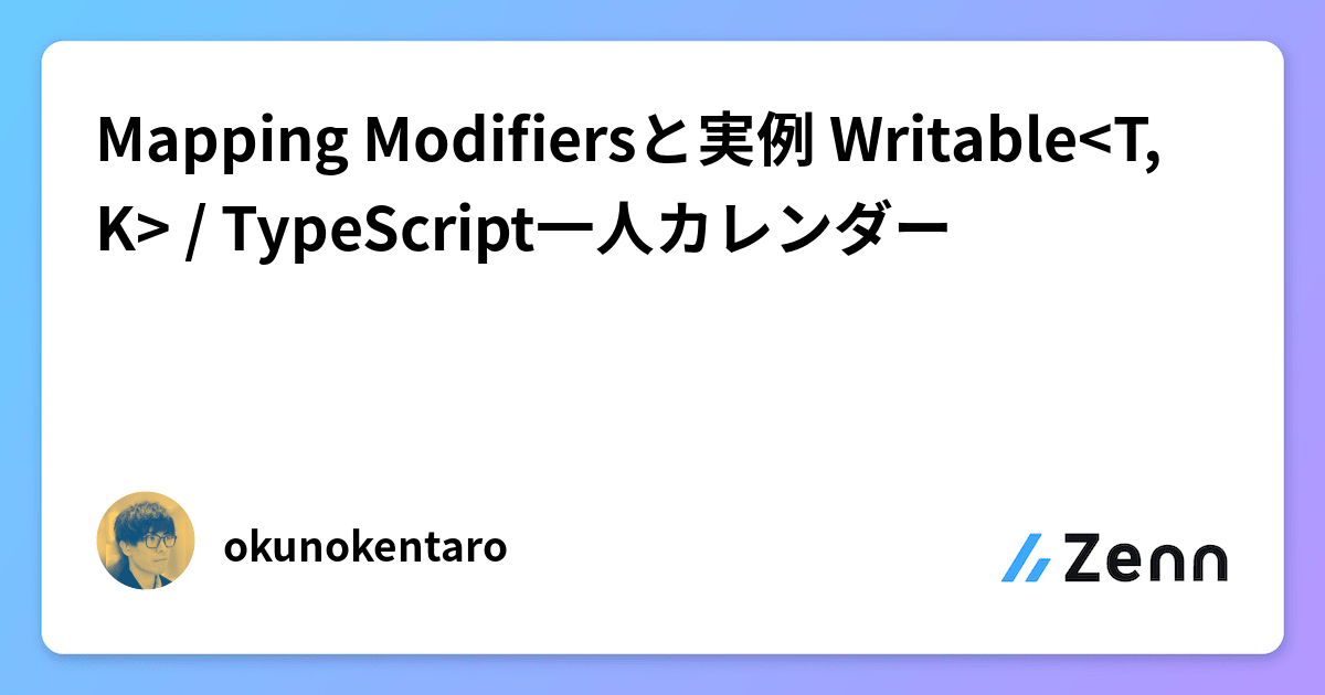 Mapping Modifiersと実例 Writable / TypeScript一人カレンダー