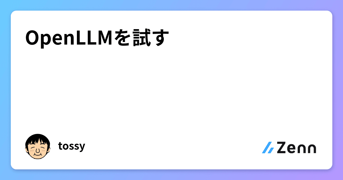 OpenLLMを試す