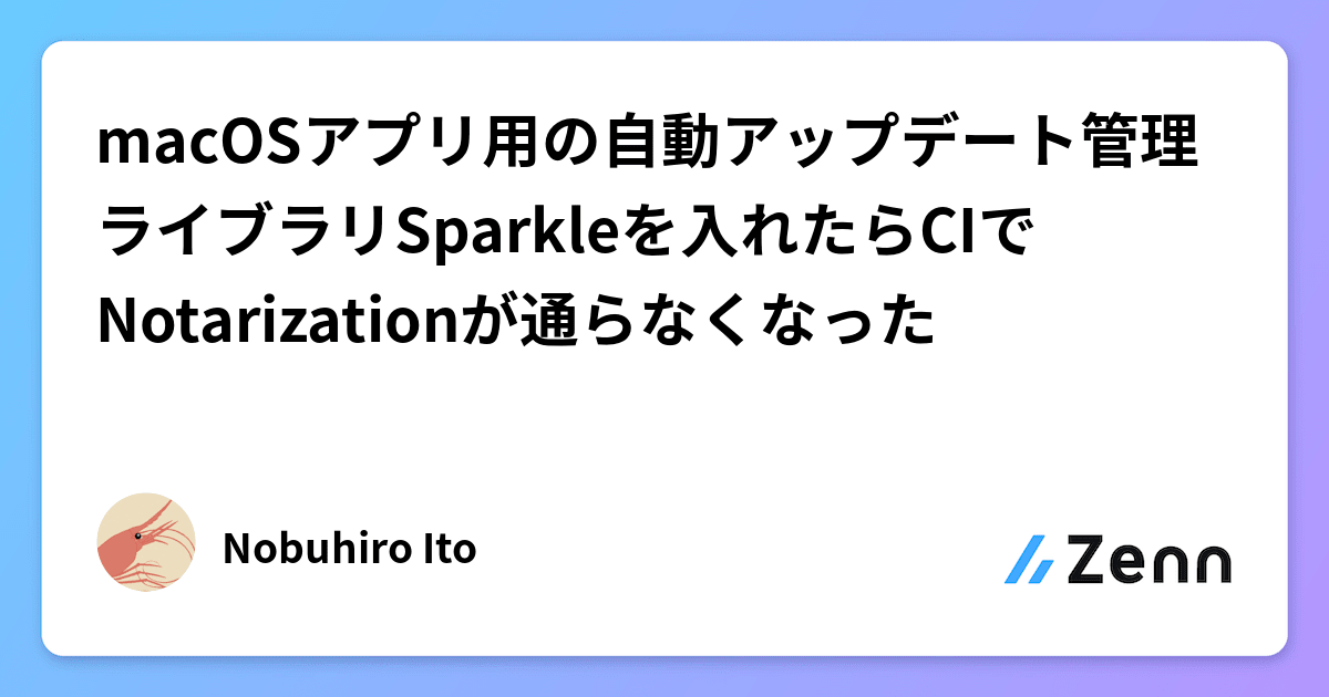 macOSアプリ用の自動アップデート管理ライブラリSparkleを入れたらCIでNotarizationが通らなくなった