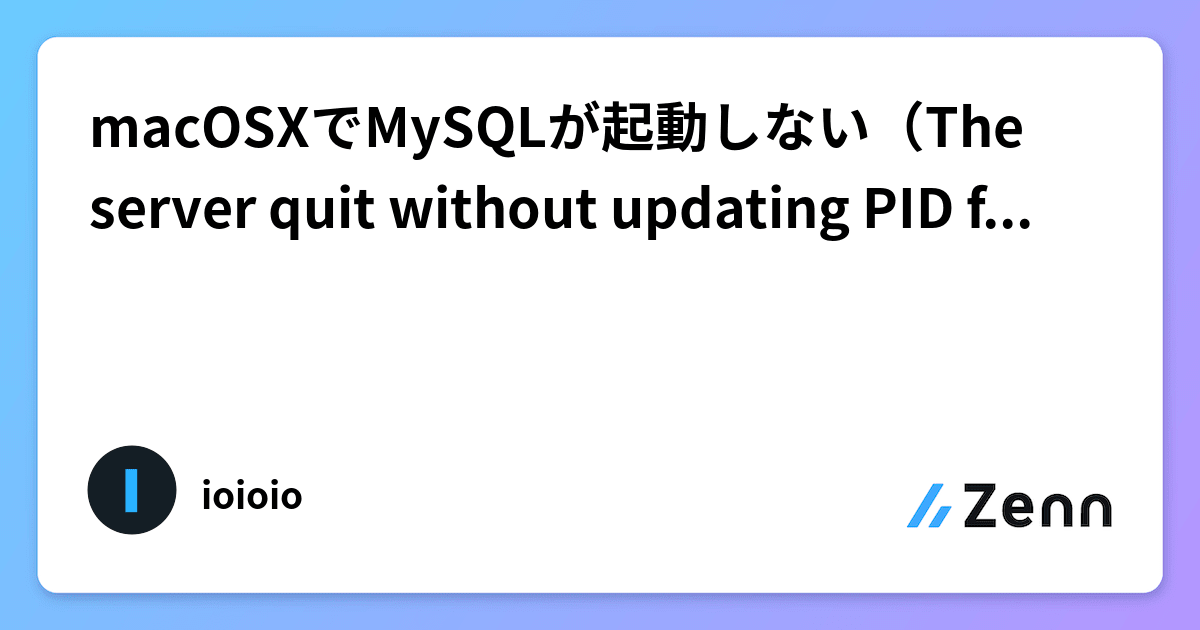 Macosxでmysqlが起動しない(the Server Quit Without Updating Pid File