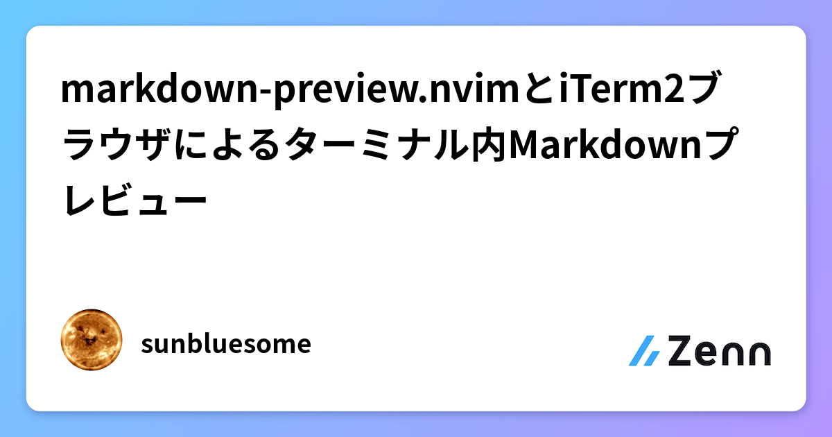 markdown-preview.nvimとiTerm2ブラウザによるターミナル内Markdownプレビュー