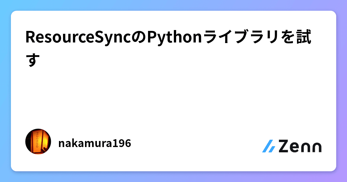 ResourceSyncのPythonライブラリを試す